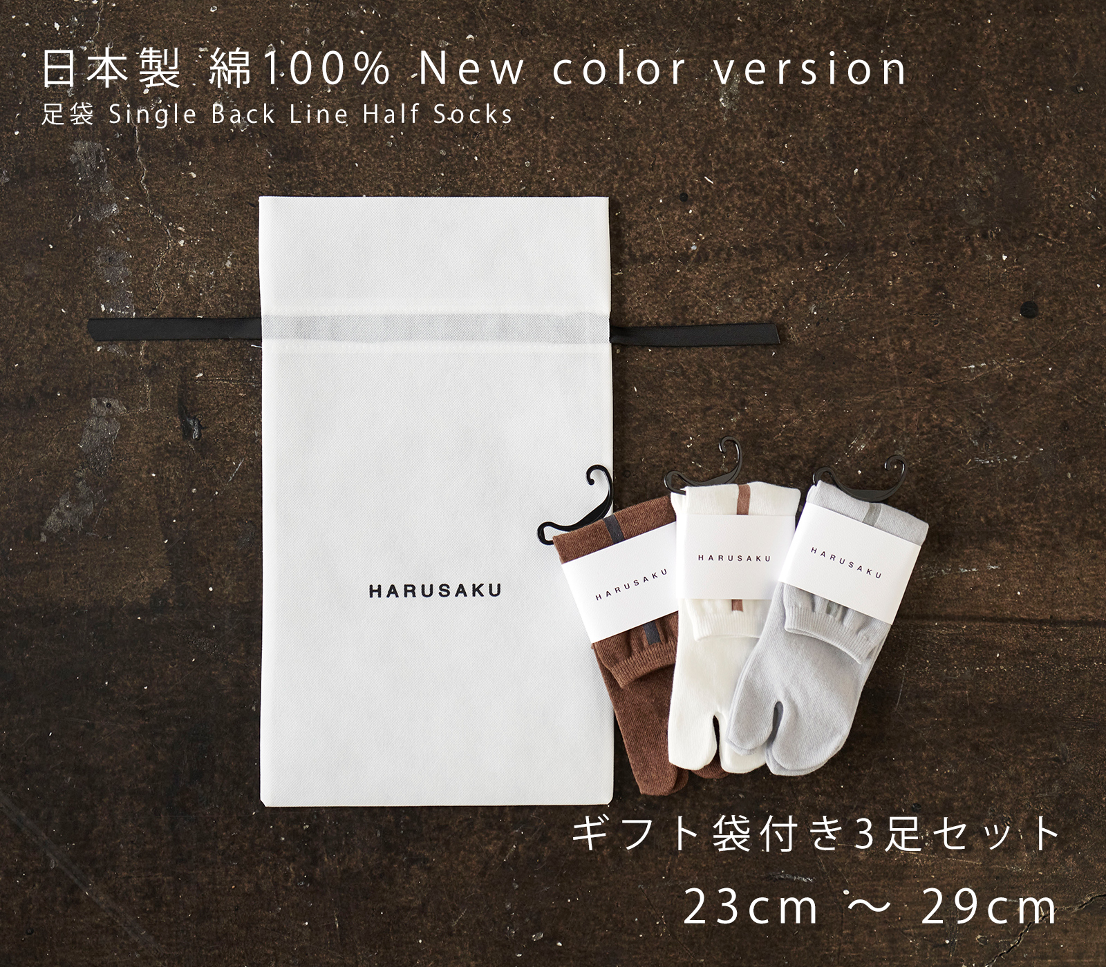 メンズ靴下専門ブランド HARUSAKU / TOPページ